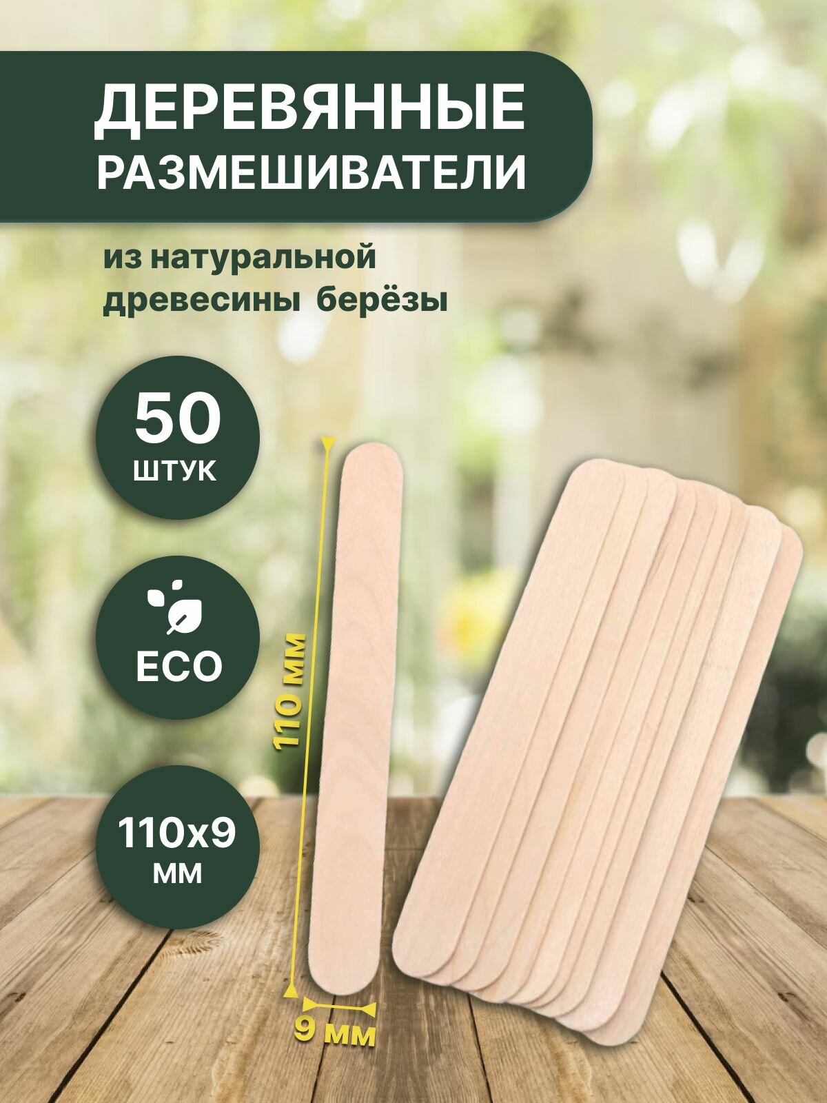 Деревянные палочки 50шт