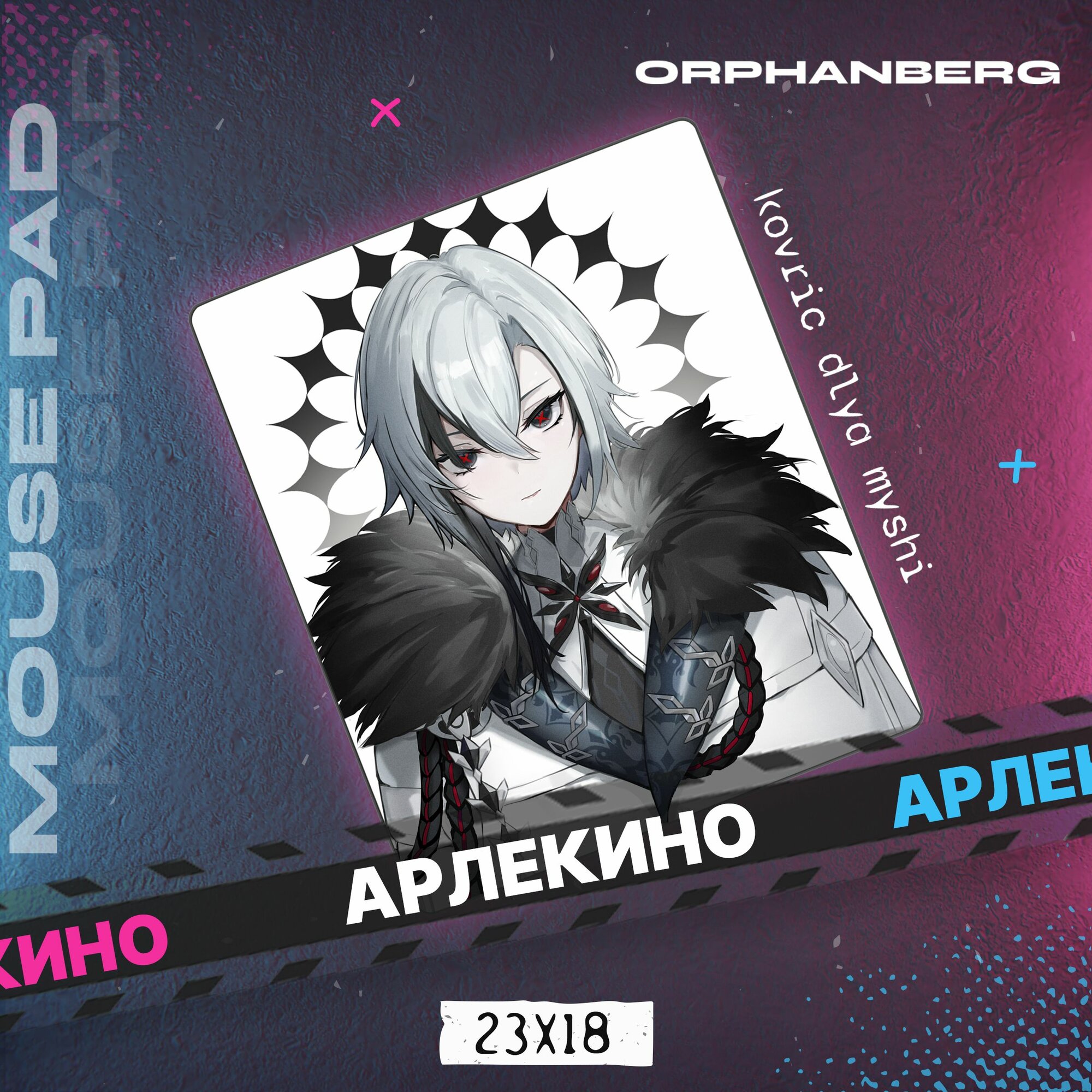 Коврик для мыши Геншин Арлекино