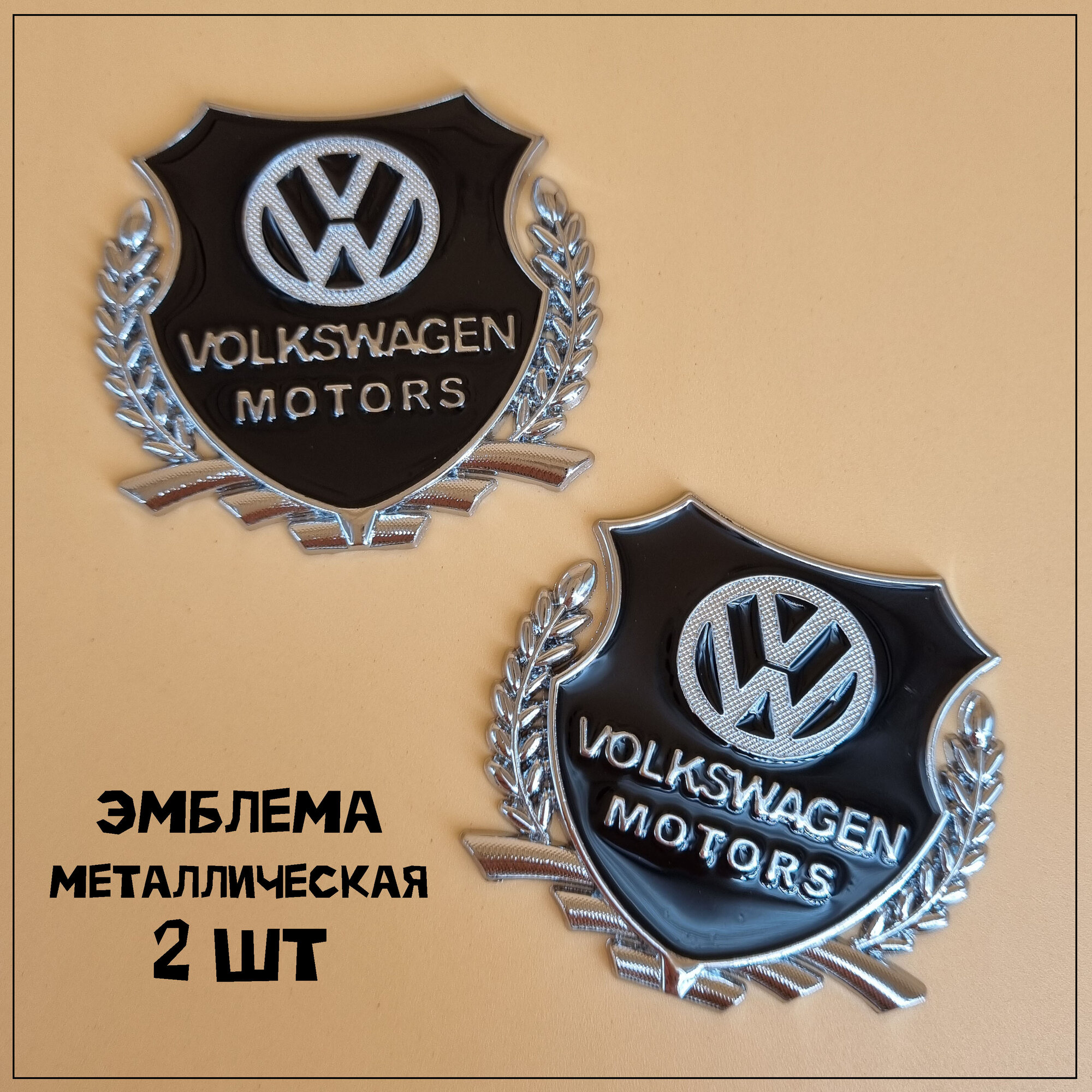 Эмблема Фольцваген металлическая для авто, хромированная 5.5 х 5.1 см (2 штуки)