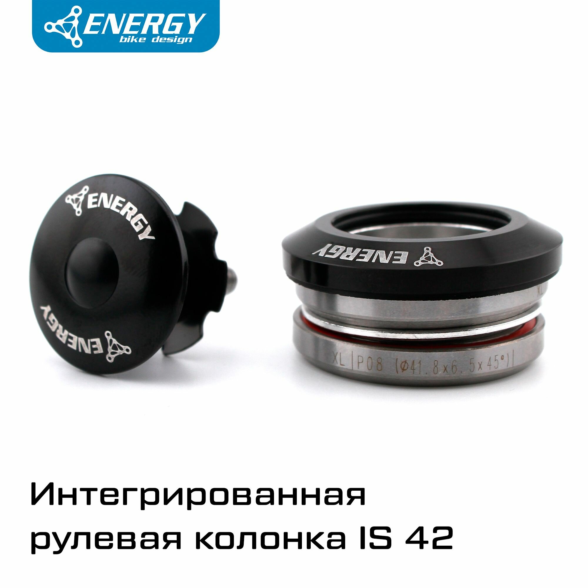 Рулевая колонка для велосипеда Energy GH53 интегрированная IS42 28,6/41,8/30, алюминий/сталь, черная