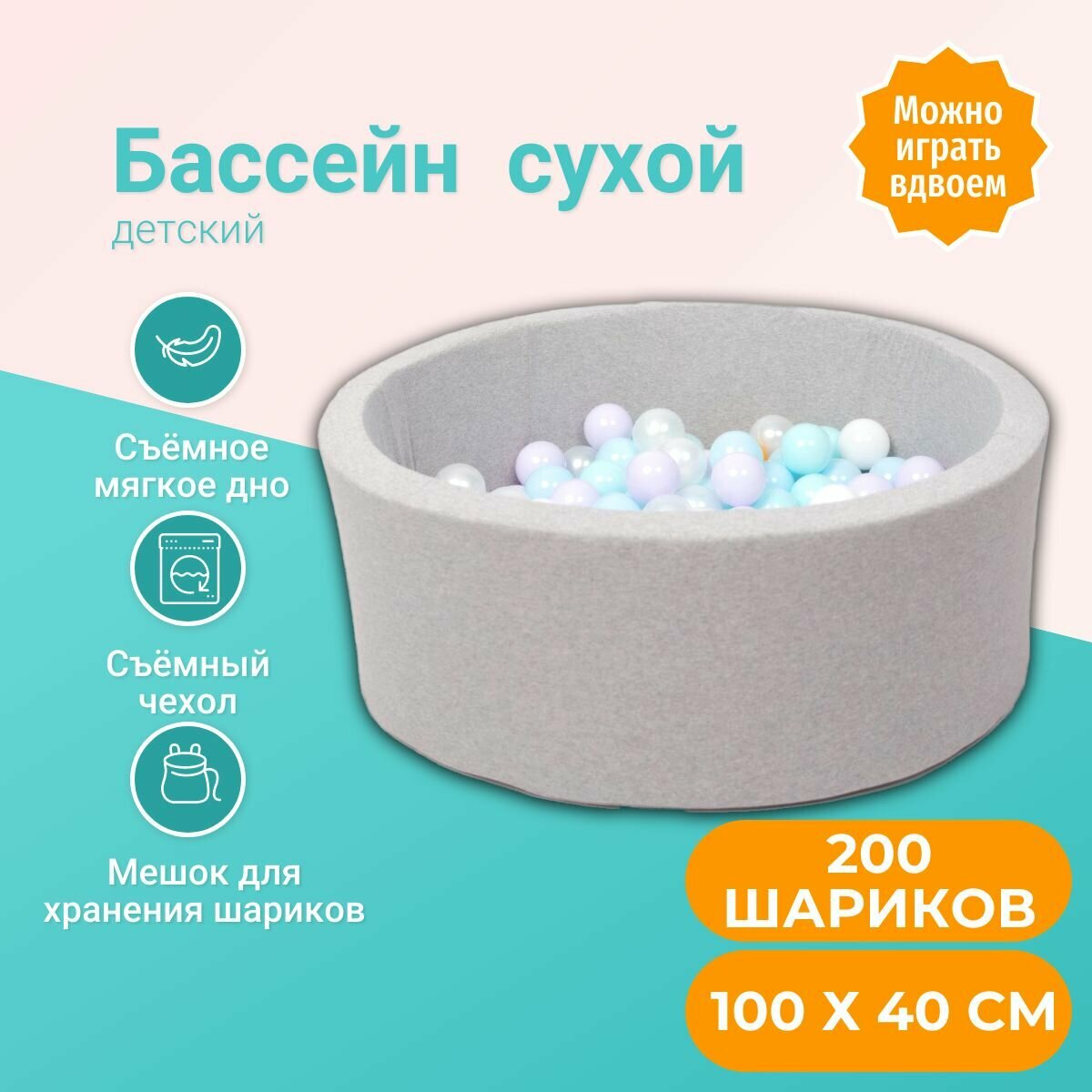 Cухой бассейн 100 см х 40 см с шариками 200 штук, детский