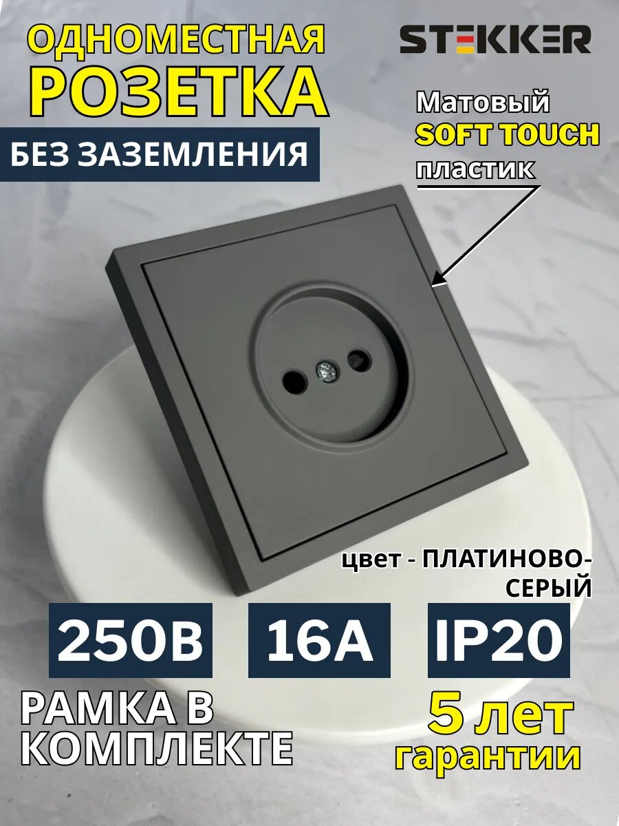 Розетка одинарная графит без заземления встраиваемая