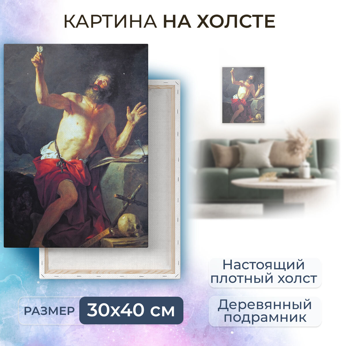 Картина на холсте, репродукция / Saint jerome par david / Жак Луи Давид / Размер 30 x 40 см