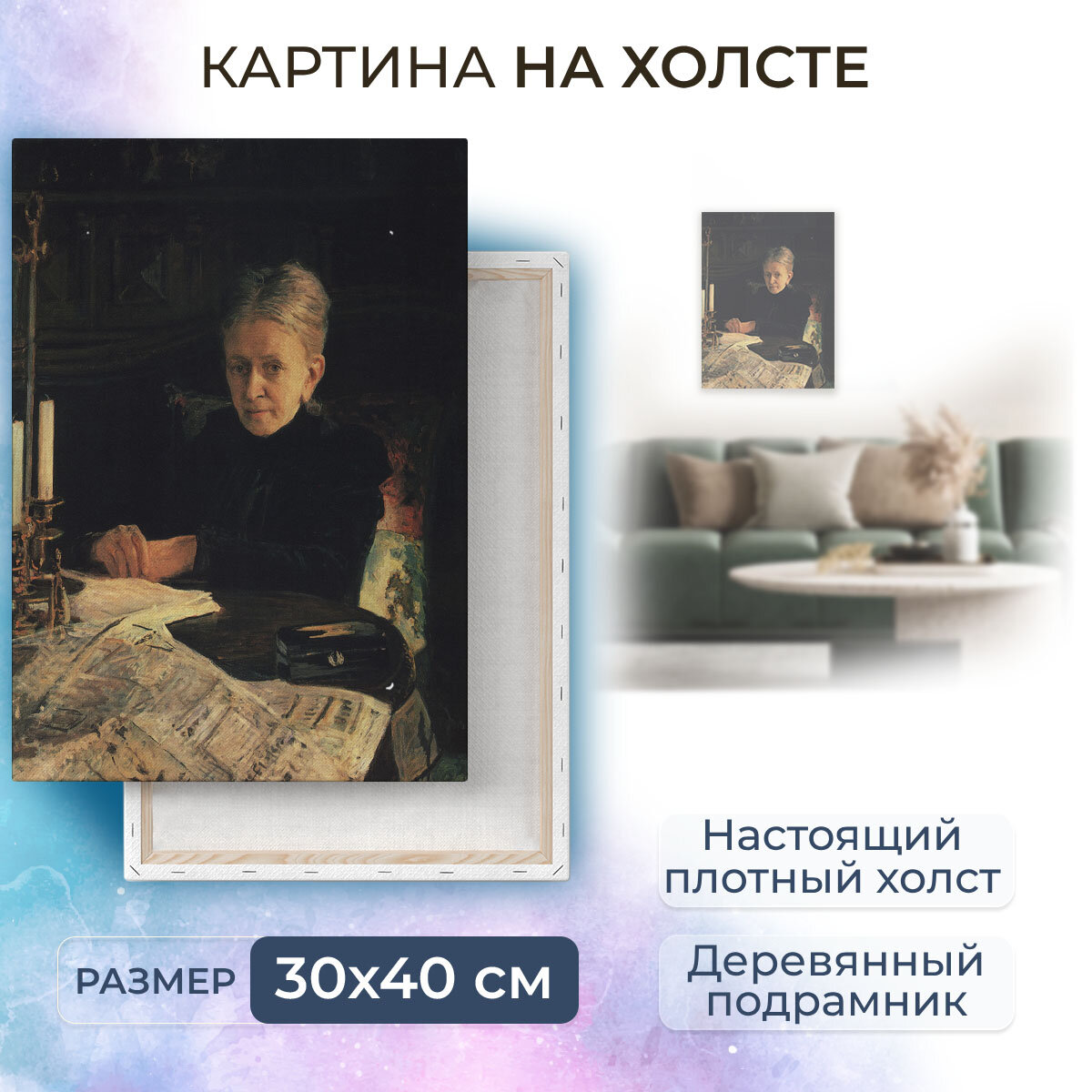 Картина на холсте, репродукция / Николай Николаевич Ге / Размер 30 x 40 см