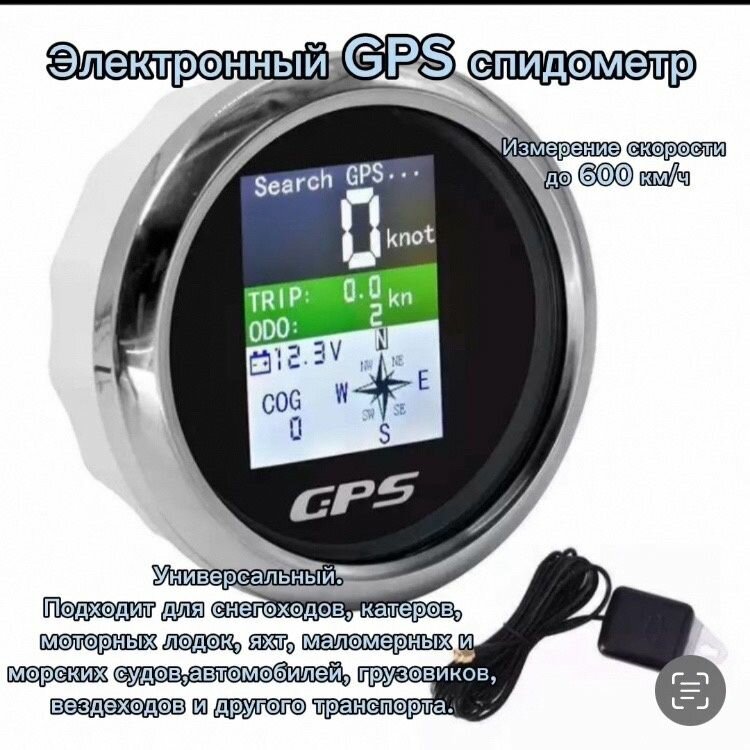 Электронный GPS спидометр BS для снегоходов, катеров, моторных лодок, автомобилей