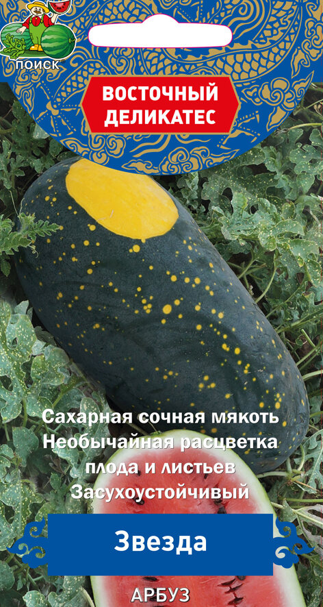 Семена арбуза "Звезда" 10 упаковок по 5 шт в каждой - сахарная сочная мякоть, которая обладает нежной, очень сладкой текстурой.