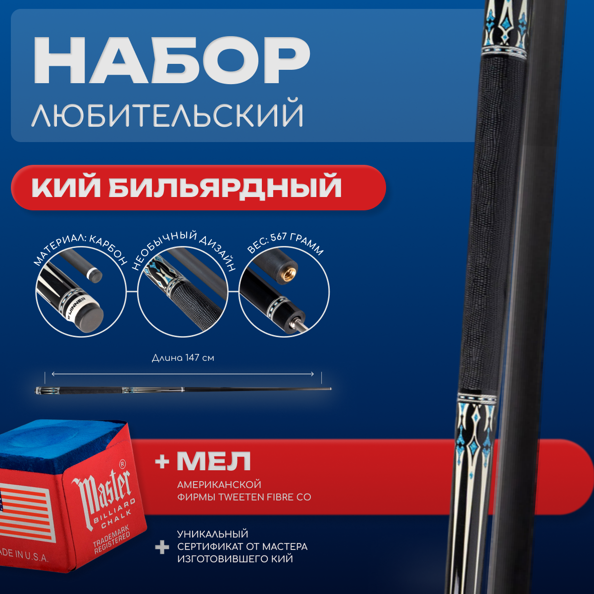 Кий для американского бильярда разборный, карбоновый с оплеткой из кожи