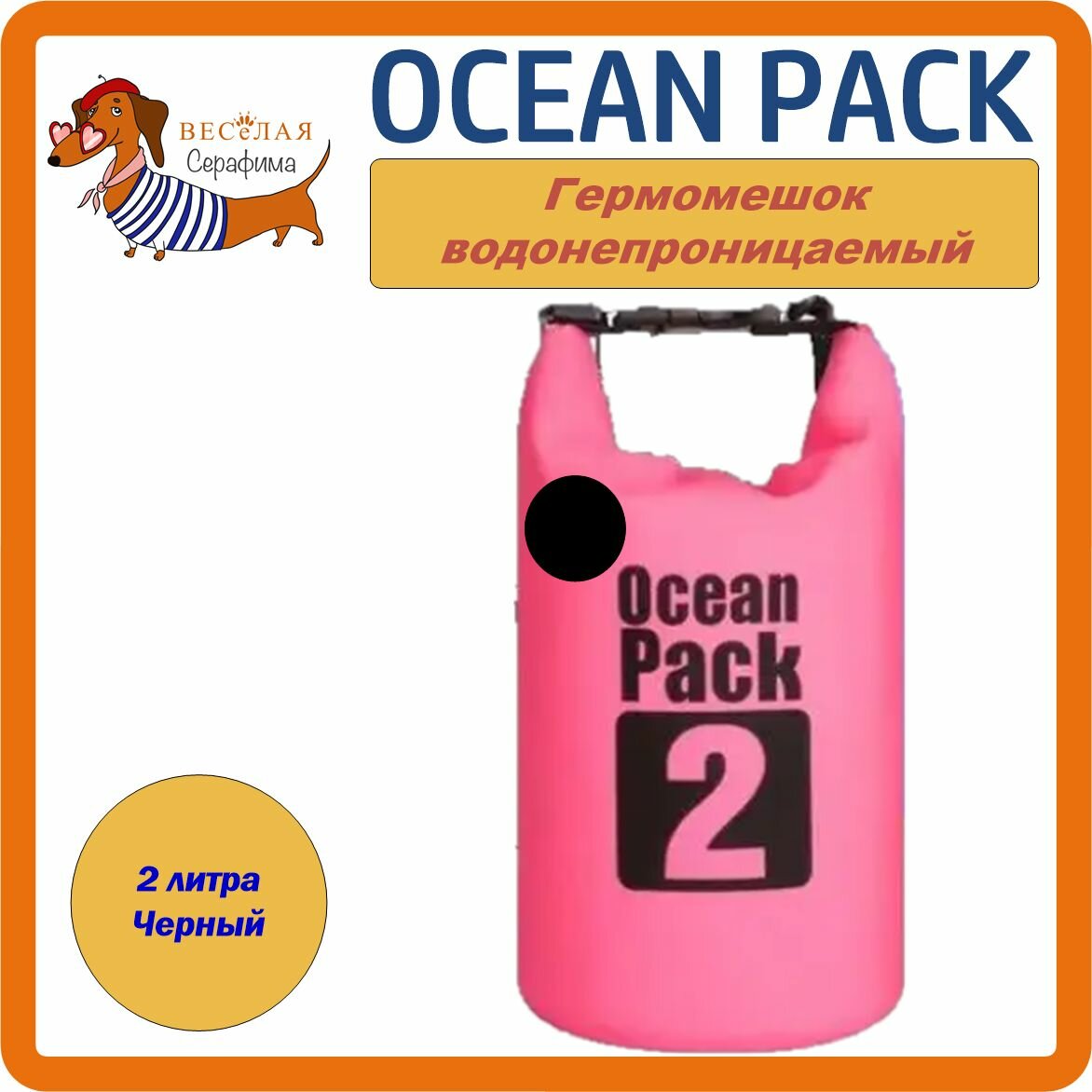 Гермомешок, объем 2 литра, черный, без ремешка