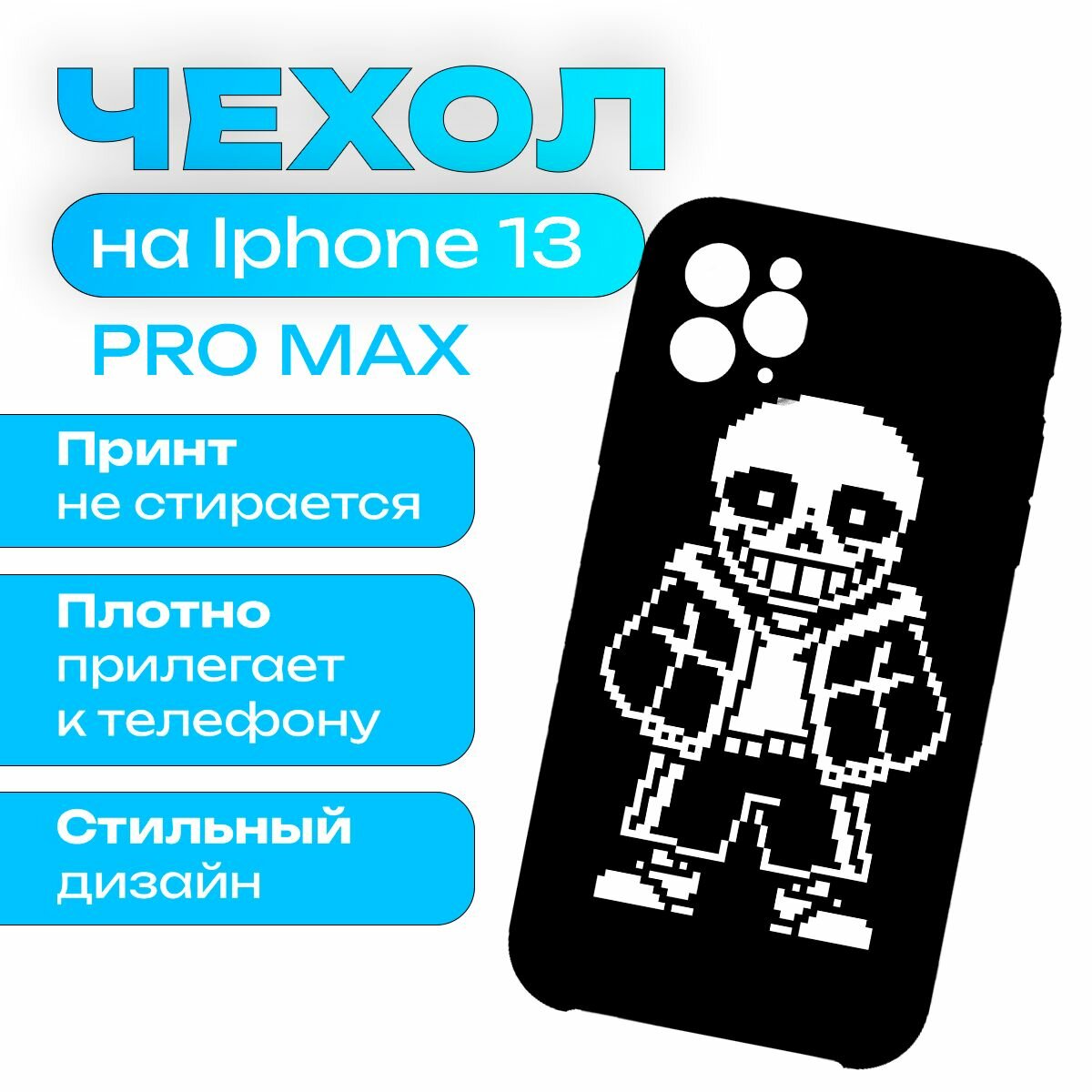 Чехол на iPhone 13 Pro Max - Undertale - Андертейл - Подземная история