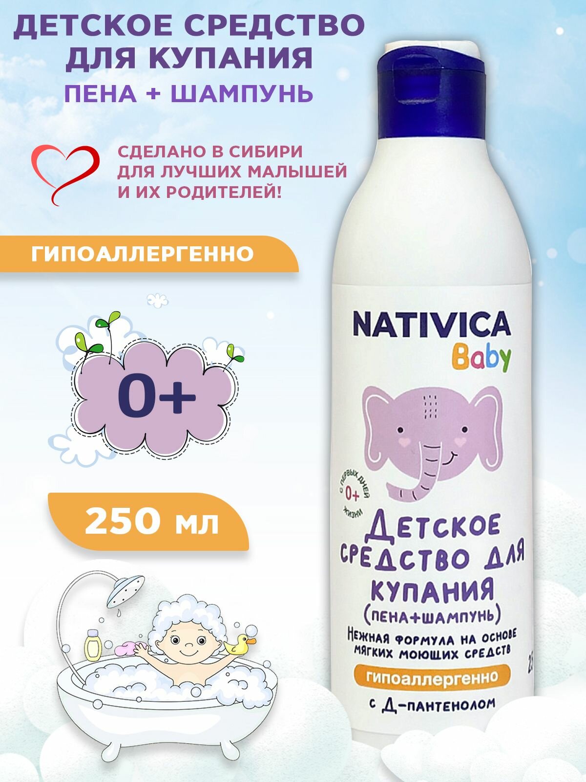 Детское средство для купания 2в1 Компас Здоровья Nativica Baby, 250 мл