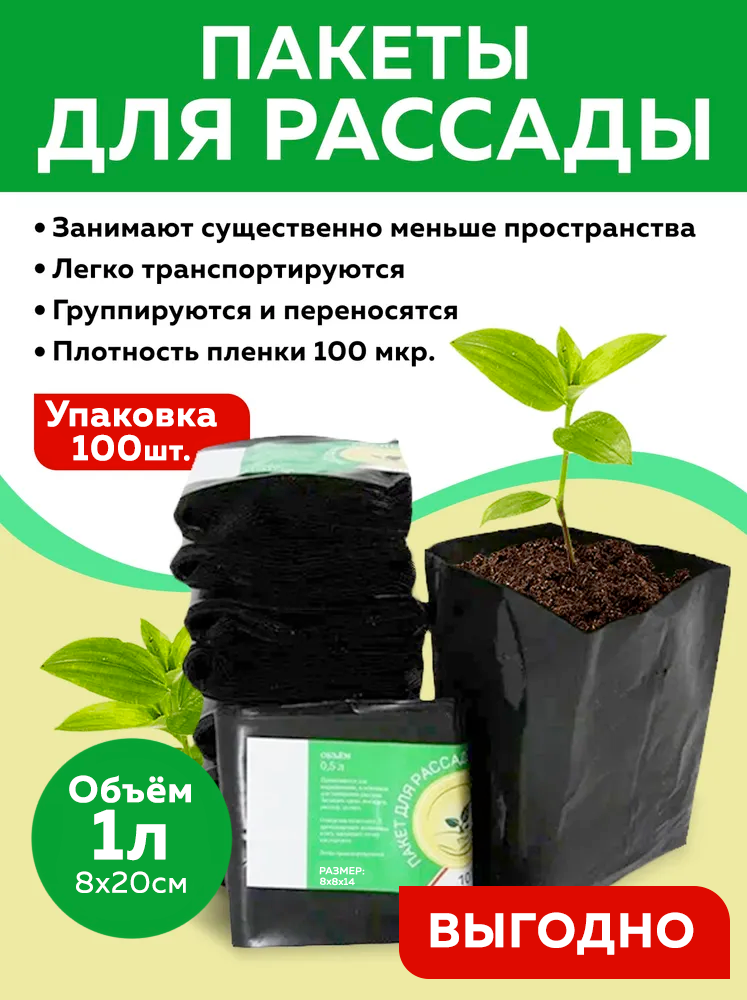 Пакеты для рассады с перфорацией, черного цвета, прямоугольные, 100 штук, 1 л. 8х20см