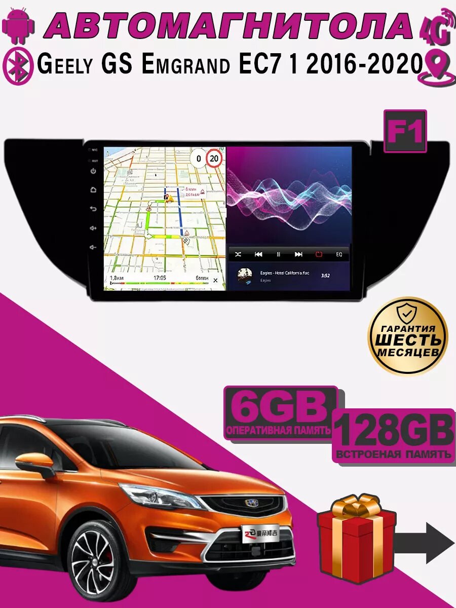 Магнитола для Geely GS Emgrand EC7 1 6/128 ГБ Bluetooth, FM/AM, GPS