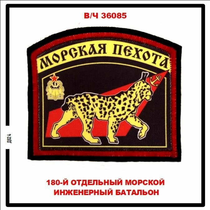 180 отдельный морской инженерный батальон. Северный флот. Магнит на память