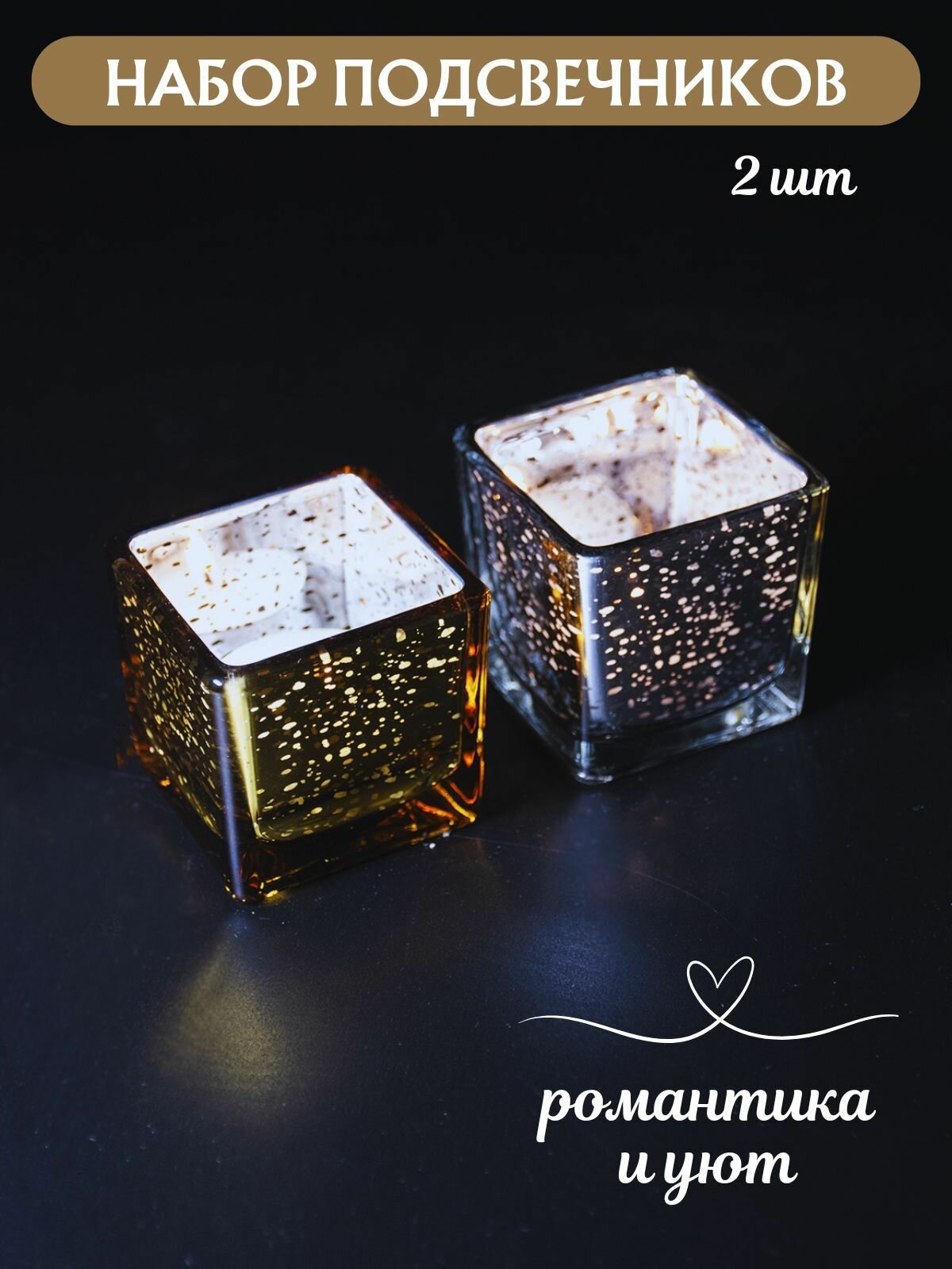 Набор подсвечников с серебряным и золотым напылением