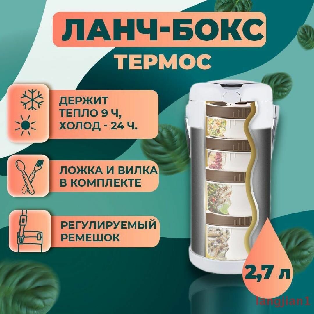 Термос