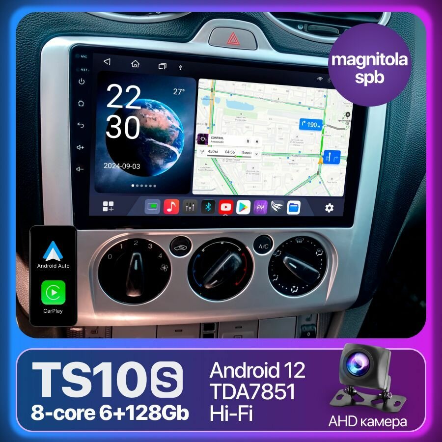 Ford Focus 2005 - 2011 Автомагнитола Android I 8 ядер 6Gb+128Gb 4G DSP I GPS I Bluetooth I Wi-Fi I FM-радио I Форд Фокус 2, магнитола для авто с блютуз