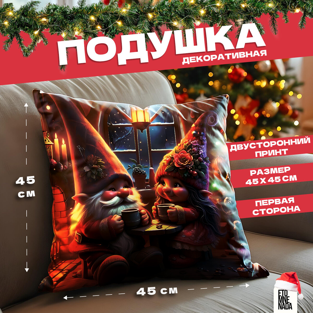 Подушка декоративная Новый Год велюр 45х45