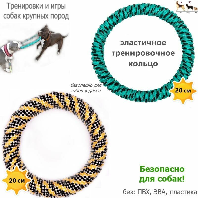 Игрушка "Игруля" для собак, эластичные кольца, гибкие, 2 шт желтое + зеленое