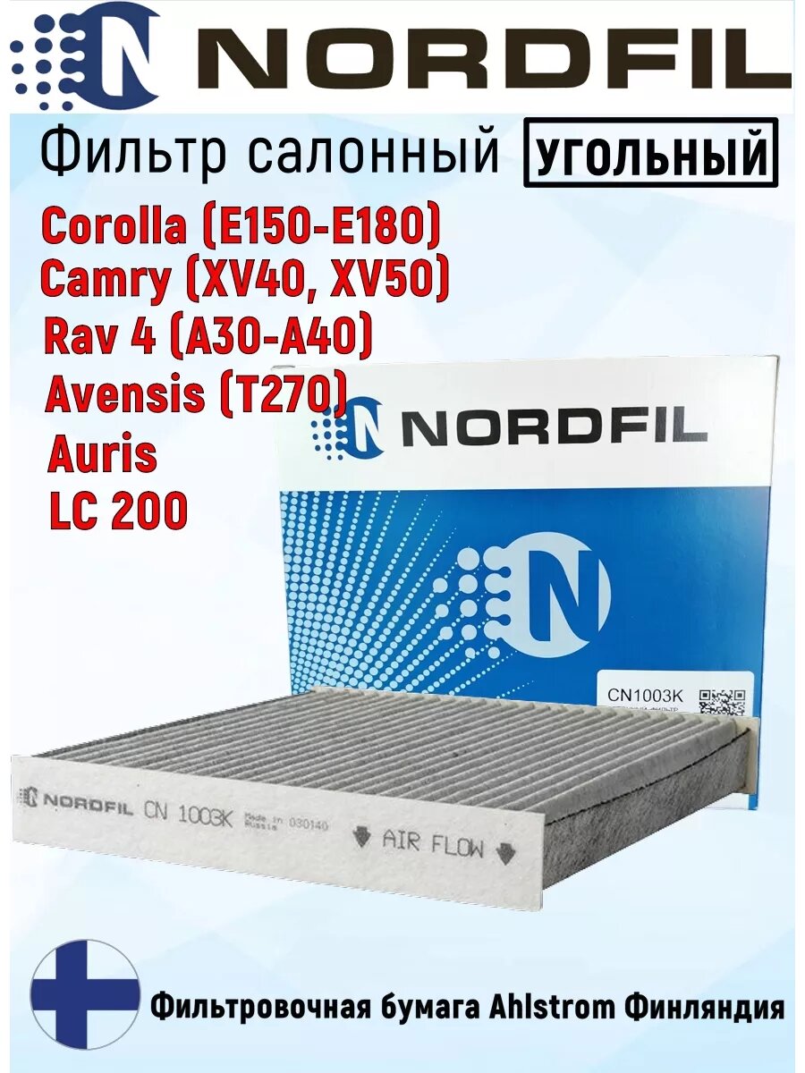 Фильтр салонный угольный Королла Е150-180, Камри, Рав 4
