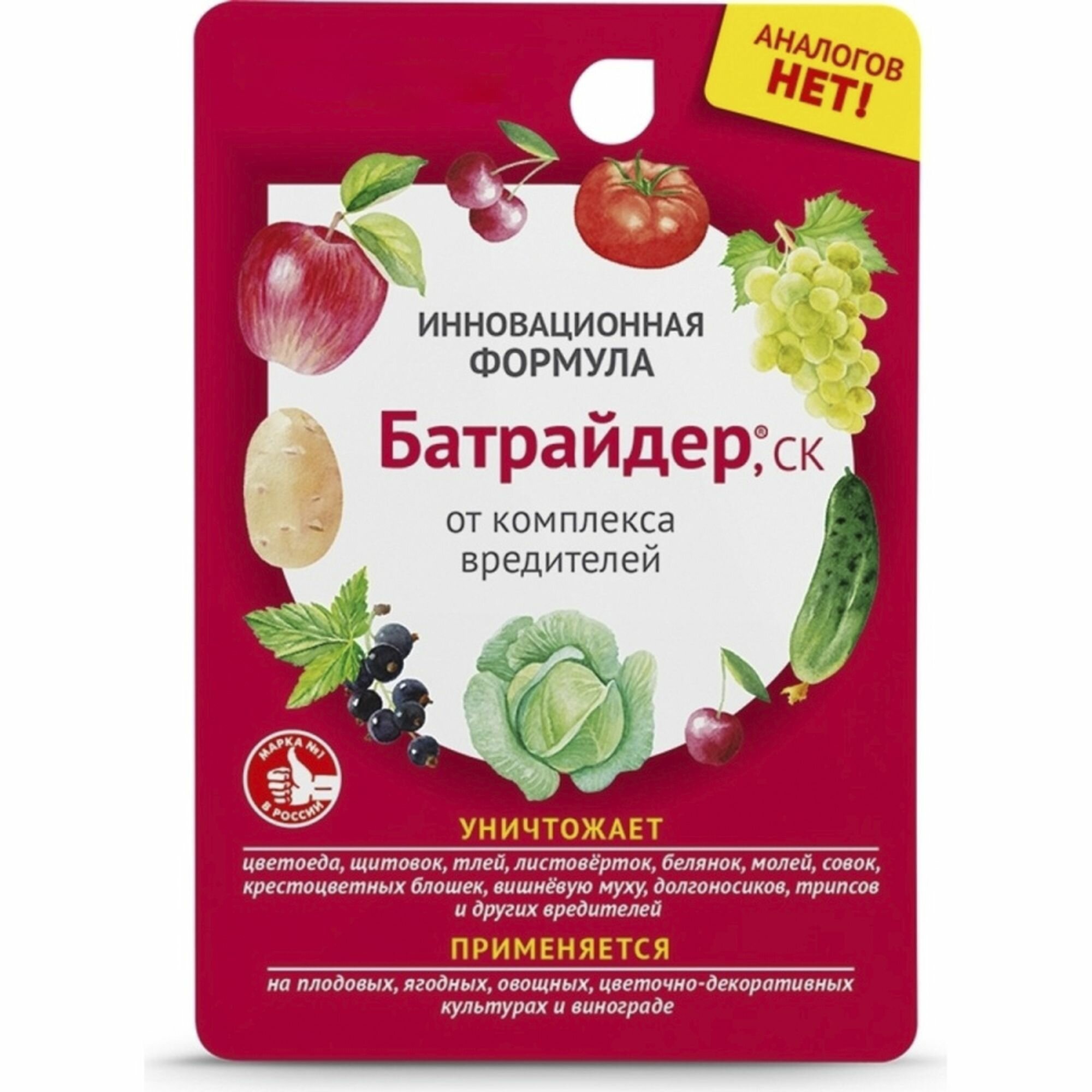 Средство "Батрайдер" от комплекса вредителей, флакон 10 мл. Жидкий концентрат от тли, долгоносика, листовертки, совки, белянки, щитовки