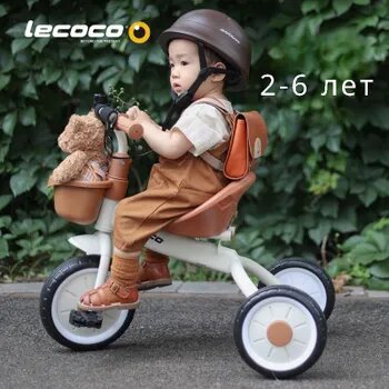 Lecoco Велосипед детский трехколесный