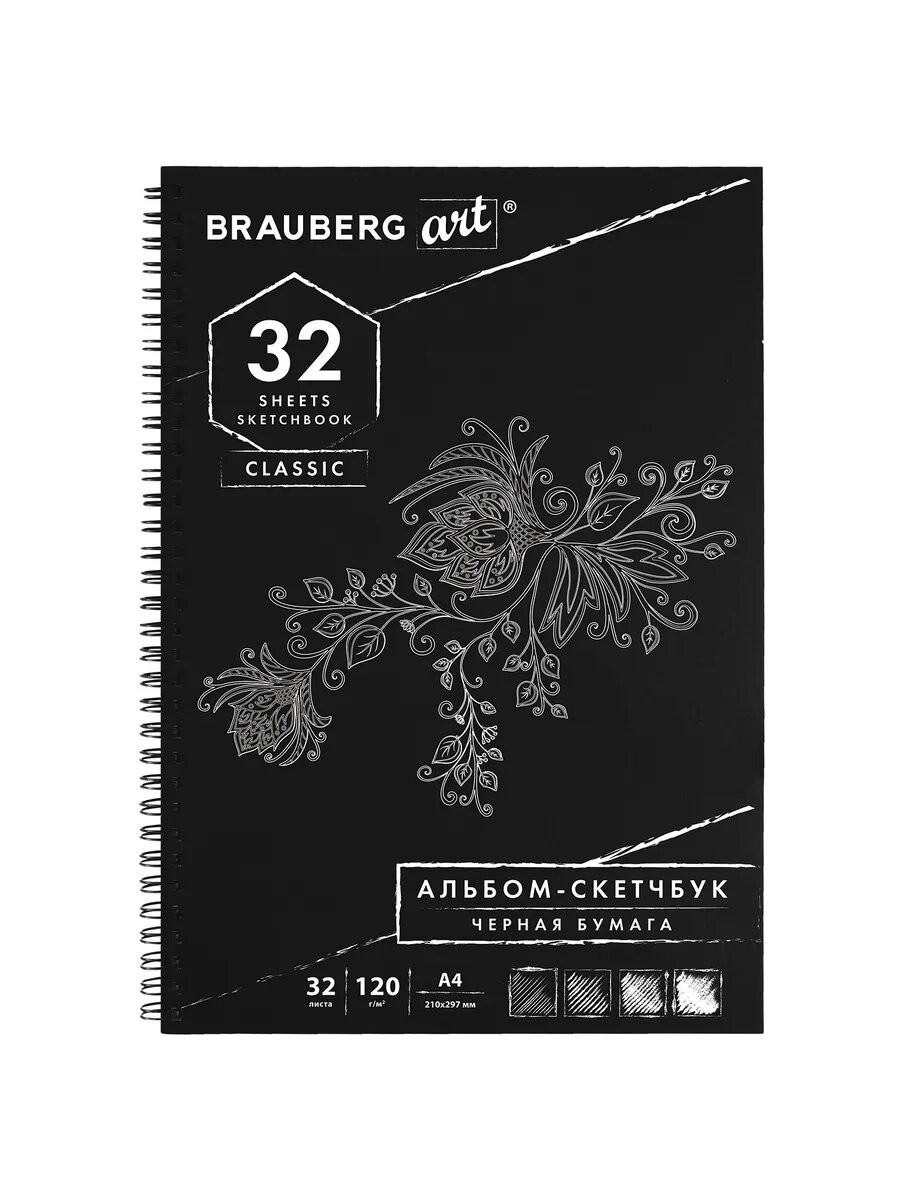 Скетчбук, черная бумага 120 г/м2, 210х297 мм, 32 л.
