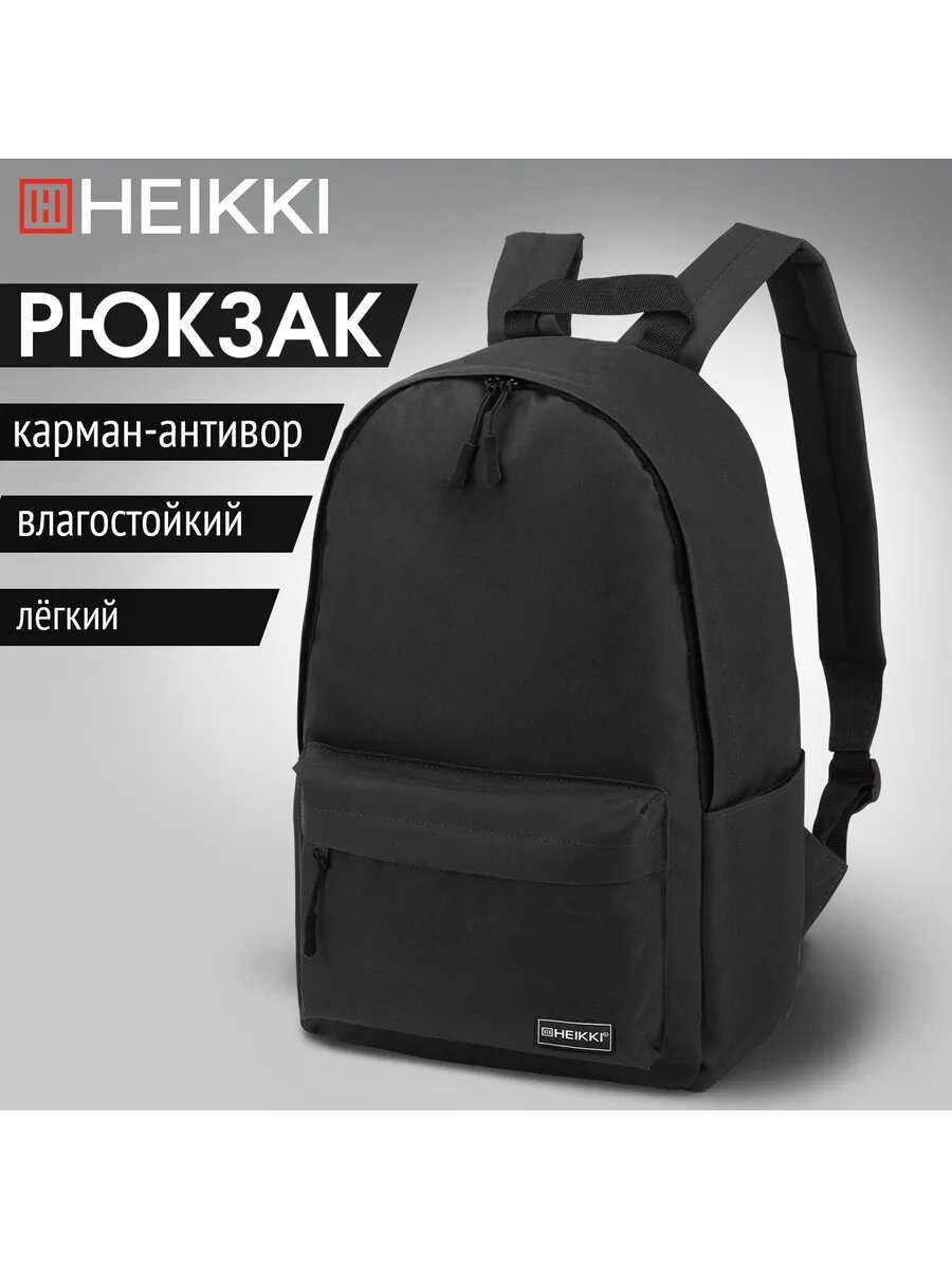 Рюкзак универсальный, карман антивор
