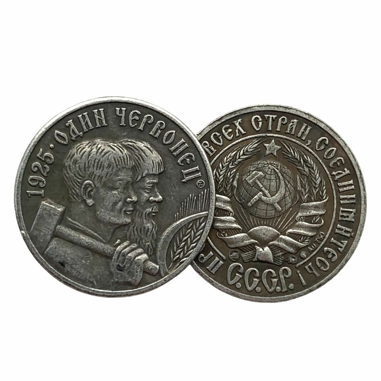 1 червонец 1925 года "Кузнец и сенокос". Коллекционная монета СССР.