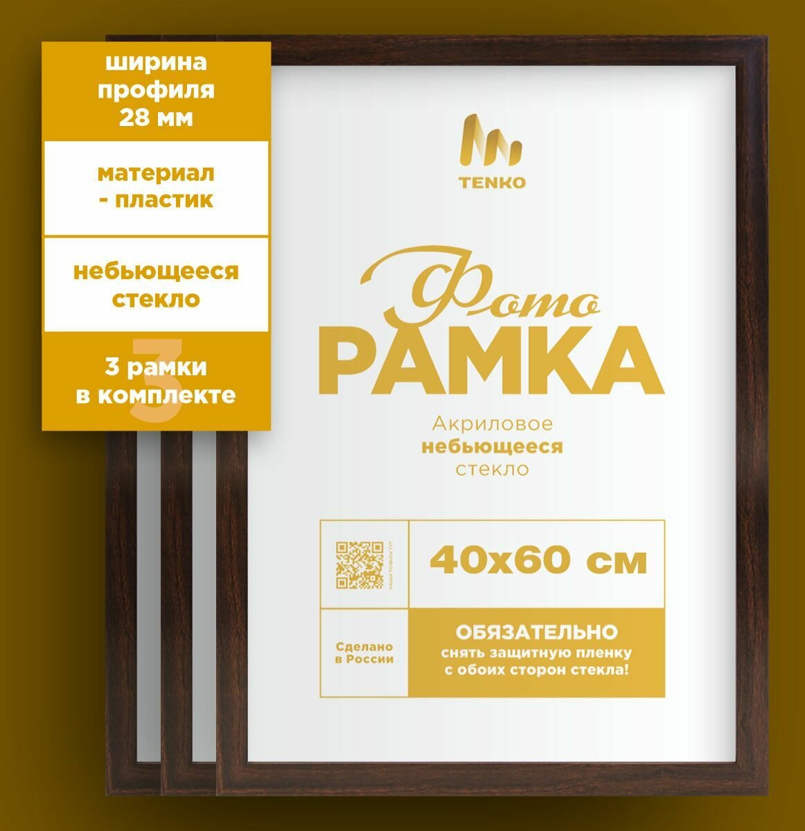 Рамки 40х60 см настенные для фотографий, постеров, Tenko