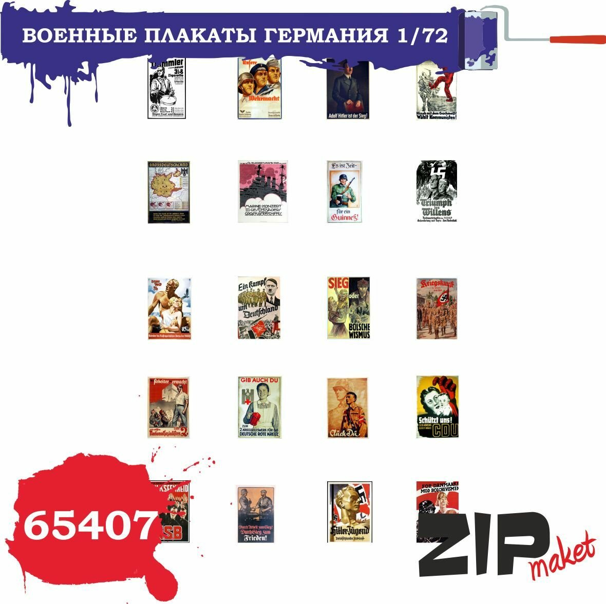 Дополнения для диорам Военные плакаты Германия (масштаб 1/72)