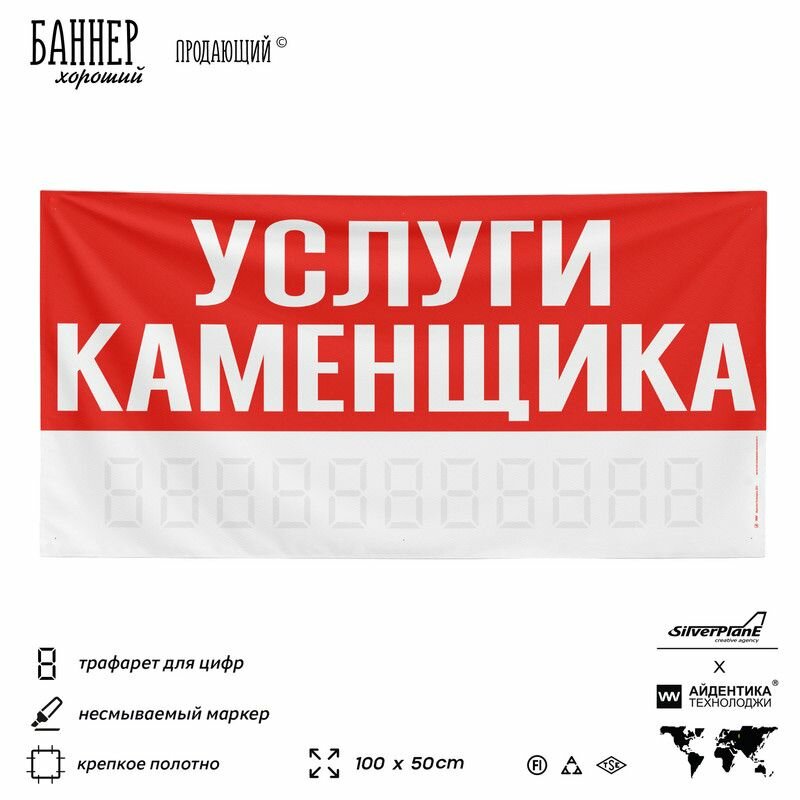 Рекламная вывеска баннер услуги каменщика, 100х50 см, для услуг по ремонту и строительству, красный, SIlverPlane x Айдентика Технолоджи