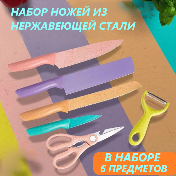 Набор кухонных ножей с топором ножницами кулинарными овощечистка. Комплект керамических разноцветных нож разделочный 6в1 мяса овощей фруктов. Loloki