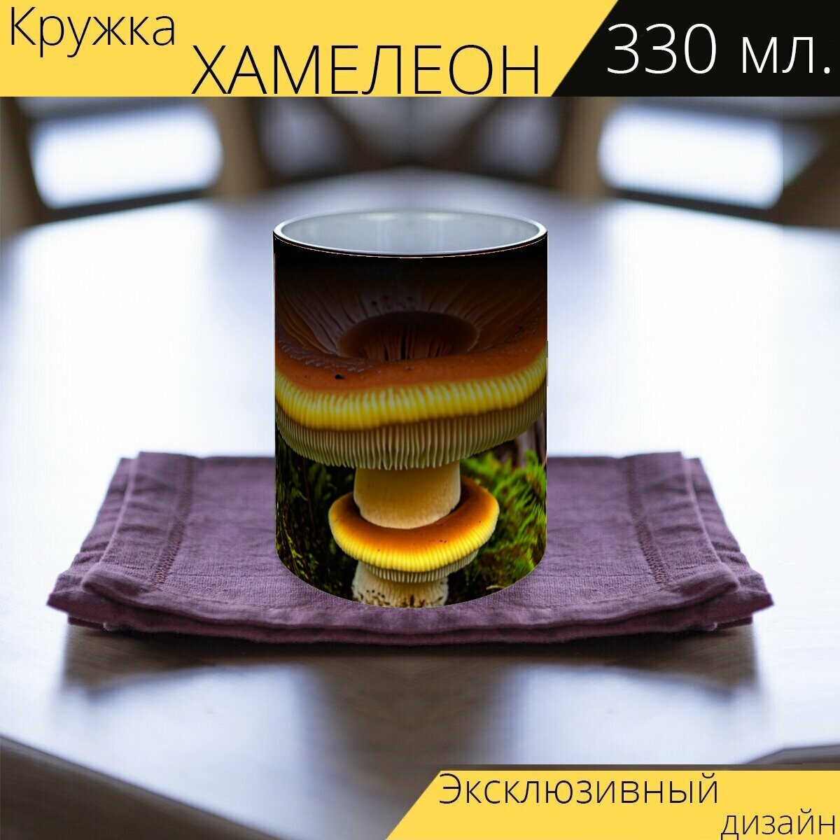 Кружка хамелеон с принтом "Грибы биология: исследование различных видов грибов, их форм, цветов и текстур в ярком и детализированном виде" 330 мл.