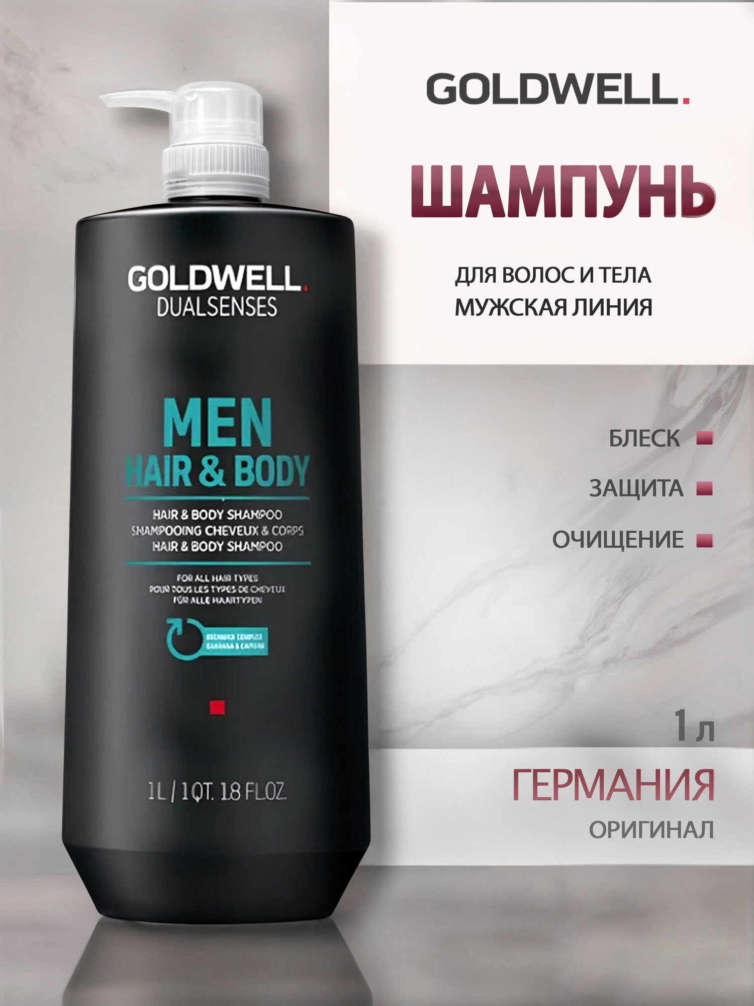 Goldwell Dualsenses For Men Hair&Body Shampoo - Шампунь для волос и тела 1000 мл