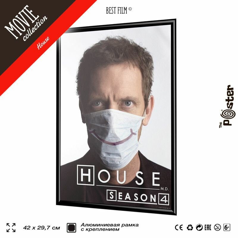 Постер по сериалу Доктор Хаус, House, M.D, в раме, А3 (420х297 мм), интерьерный, SilverPlane