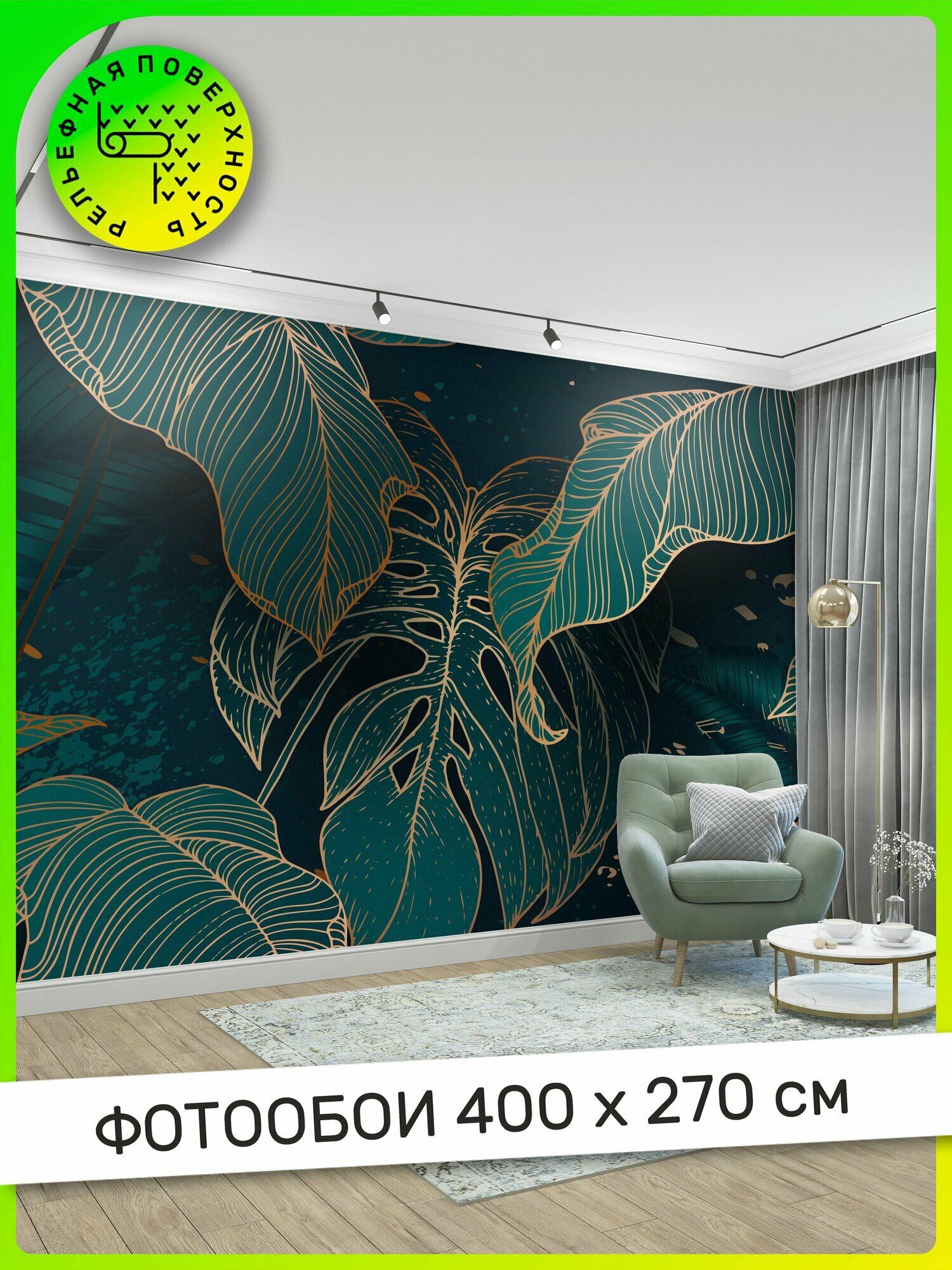 Фотообои, обои Листья графические зеленые на стену, в зал, гостиную, спальню, на кухню, 400 см x 270 см