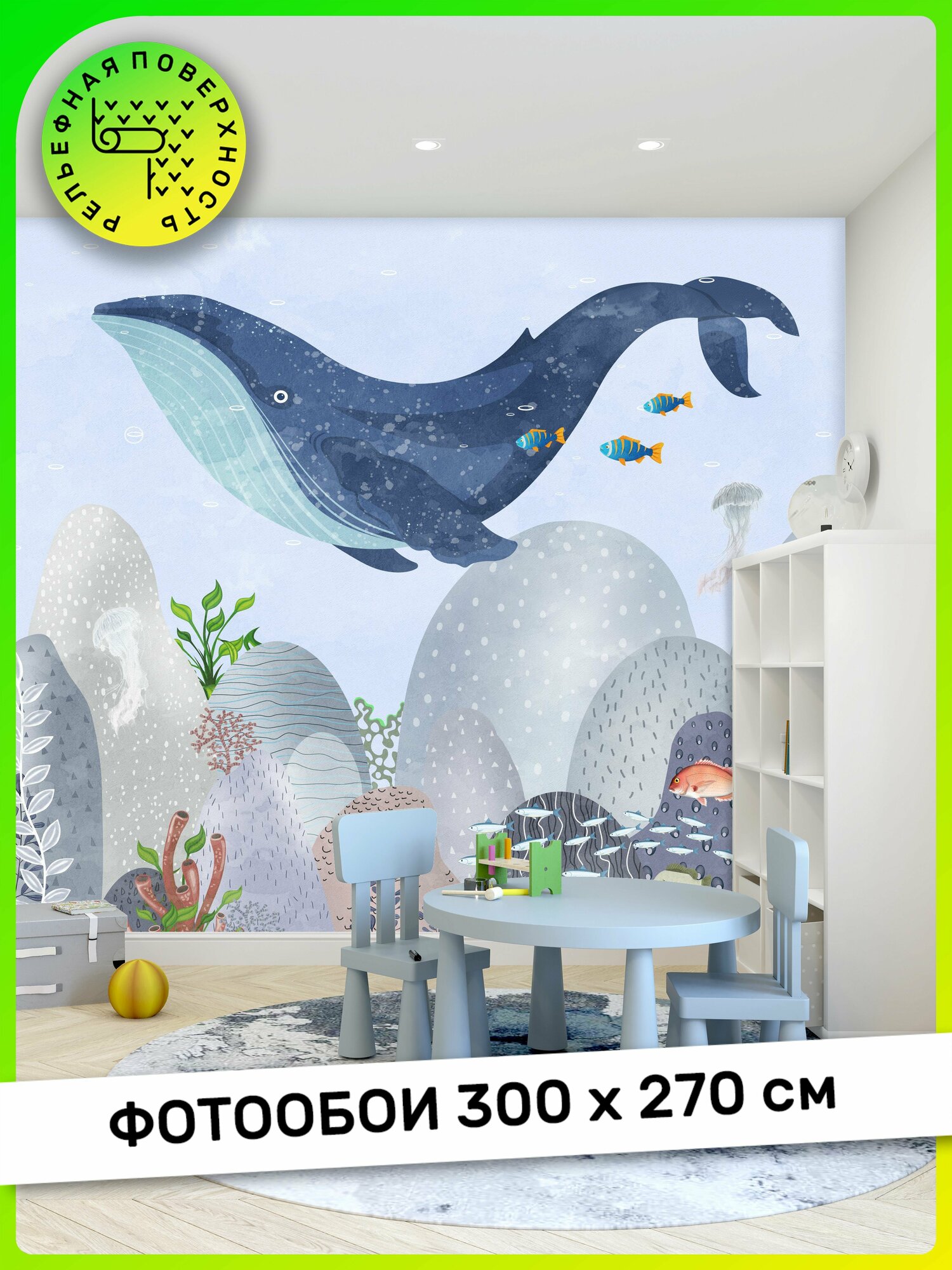 Фотообои детские морские Кит, 300х270 см