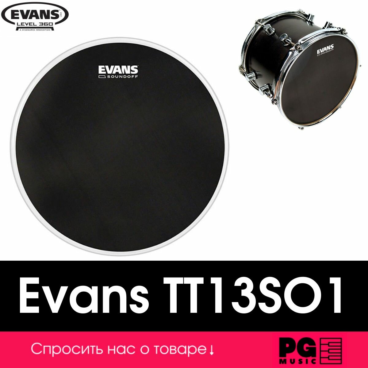 Бесшумный пластик для том-барабана Evans TT13SO1 SoundOff