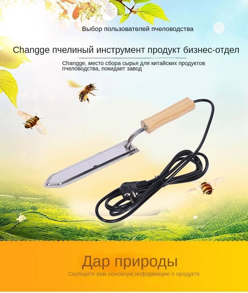 Нож пасечный