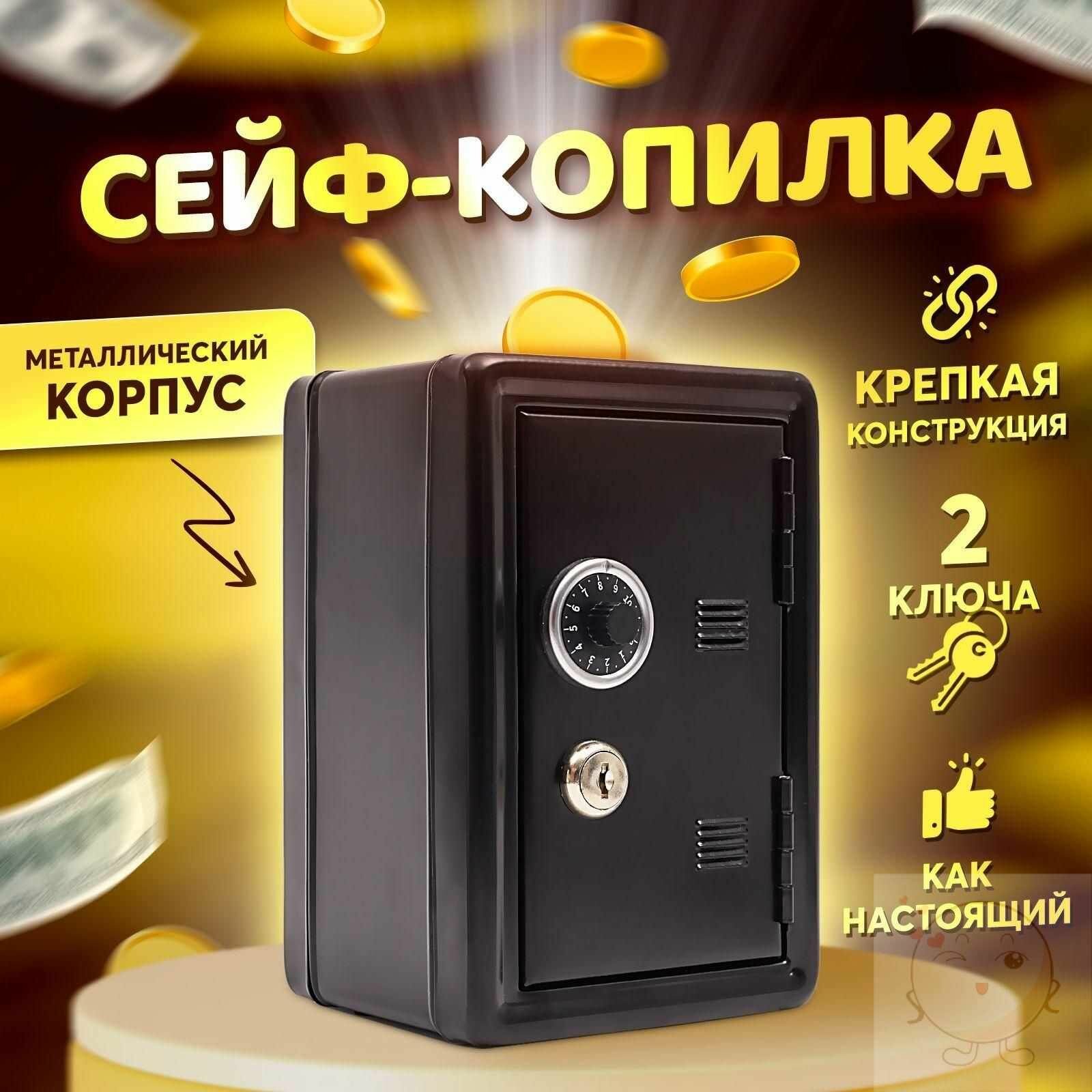 Копилка сейф для денег детская / Копильник большой для монет с замком и ключом мальчику, девочке / Сейв на стол металлический