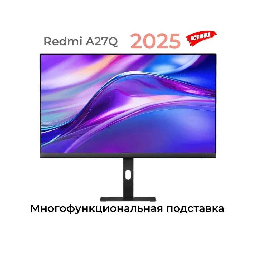Монитор Xiaomi Redmi Display A27Q 2025 , с многофункциональной подставкой