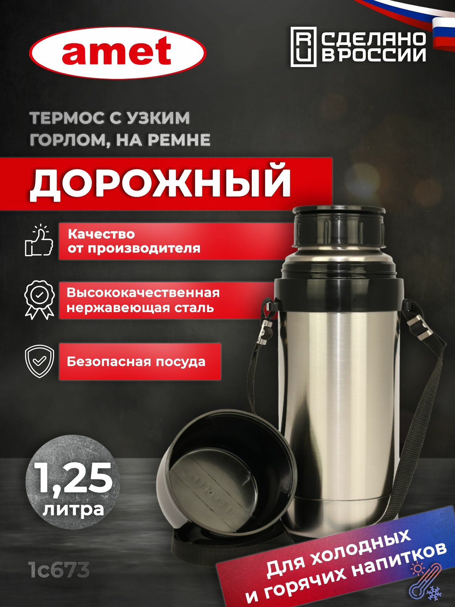 Термос "Дорожный" 1,25 л, узкое горло, на ремне