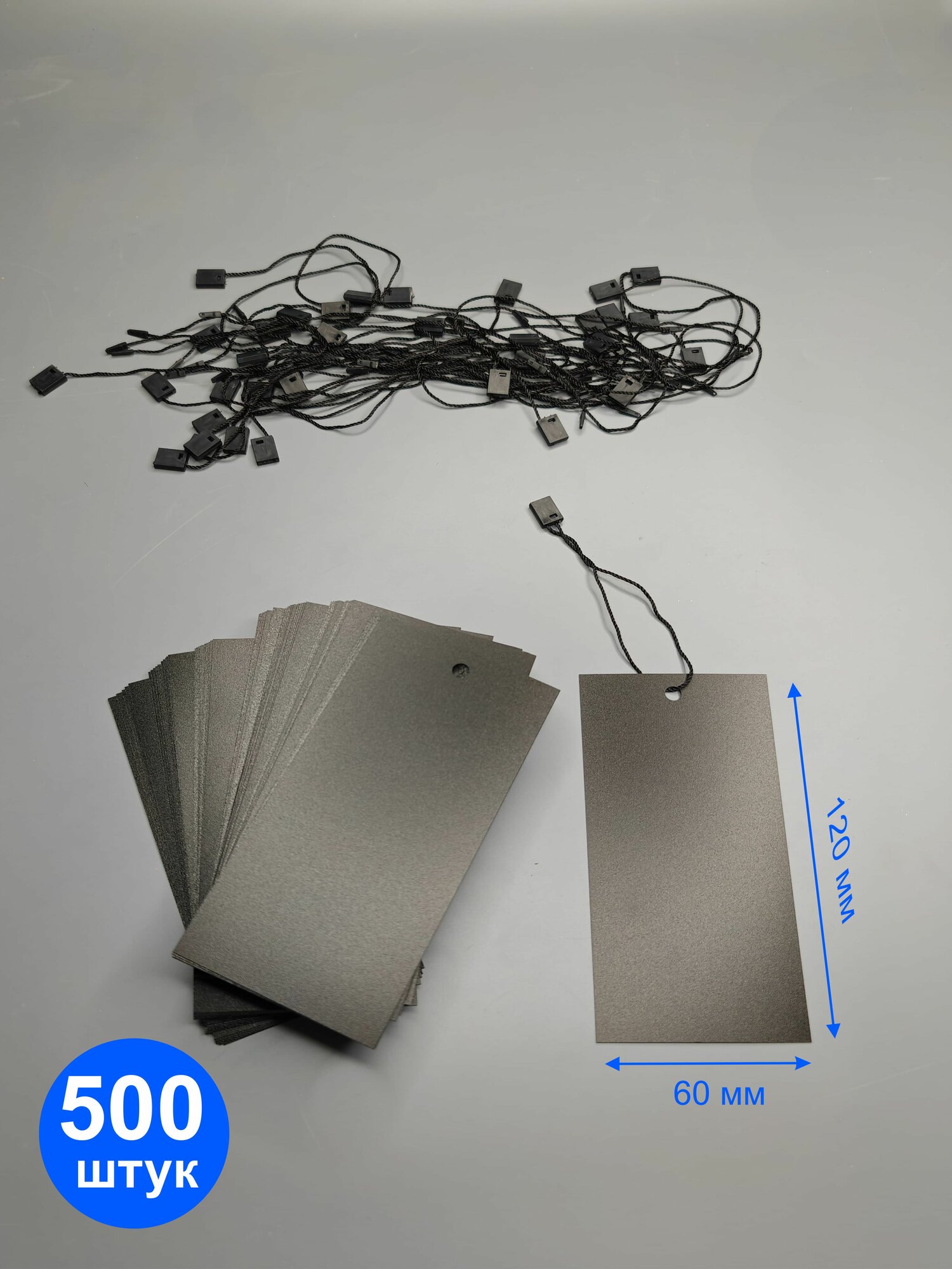 Бирка пластиковая черная универсальная 60х120 мм с черным подвесом - 500 шт. (этикетка для одежды, бирка для ключей)