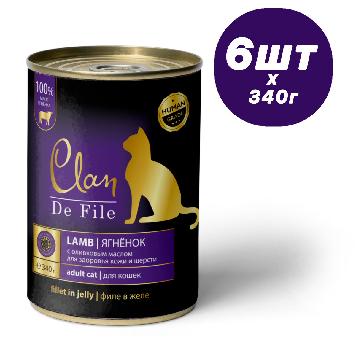 CLAN De File консервы для кошек Ягненок 340гр (6 штук)