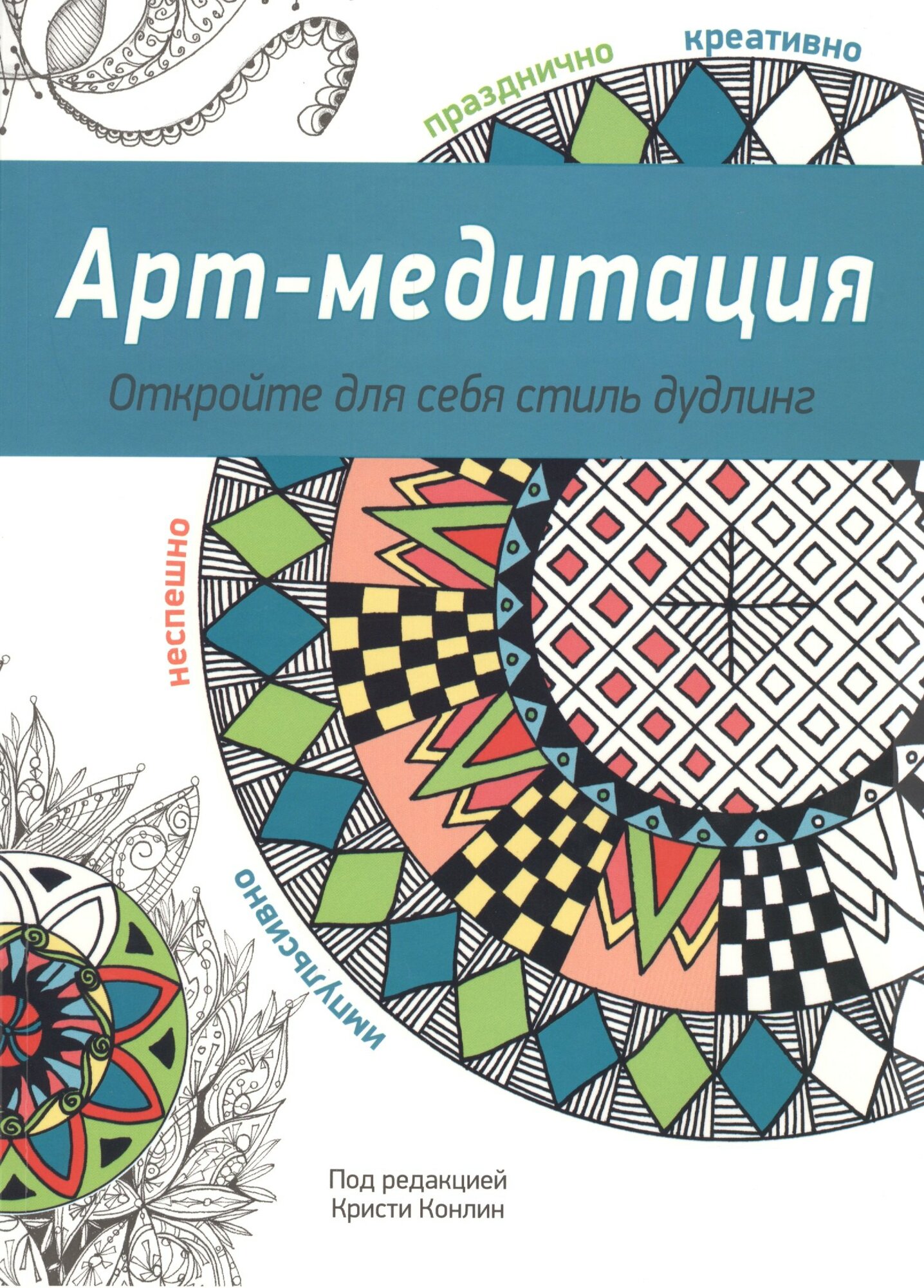 Арт-медитация