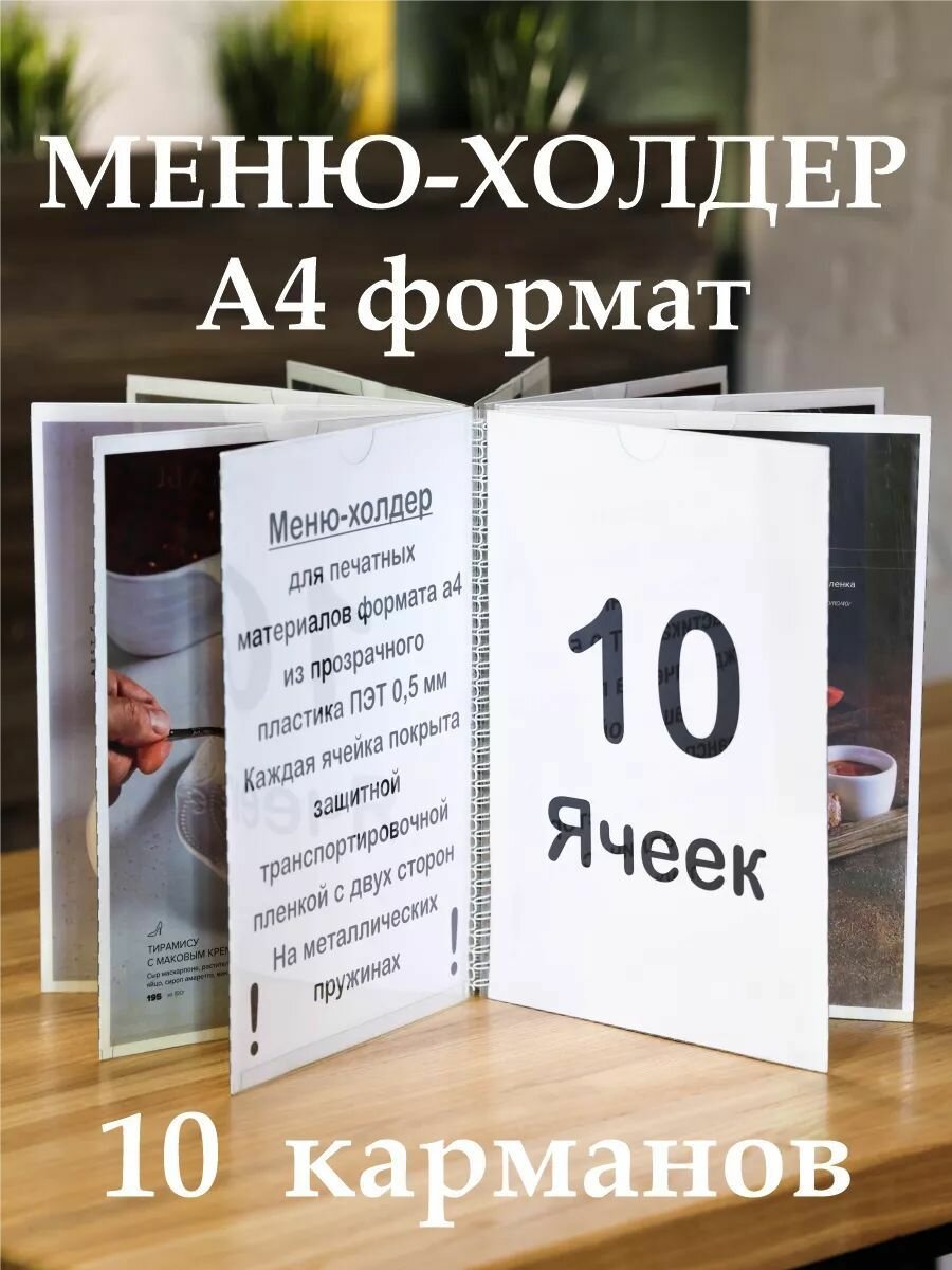 Менюхолдер папка передвижка