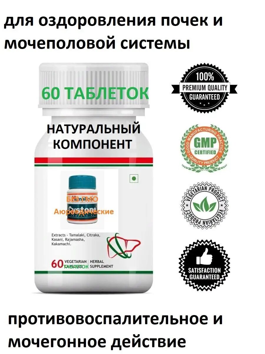 A-Cyston №60 Для Здоровья Мочеполовой Системы №60