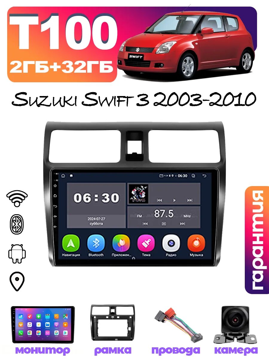 Магнитола Сузуки Свифт 3 2003-2010 2/32 Gb, Bluetooth, FM/AM, GPS