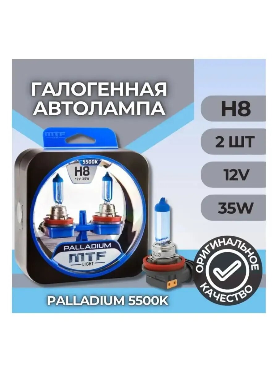 Лампа галогенная PALLADIUM H8 / 2шт