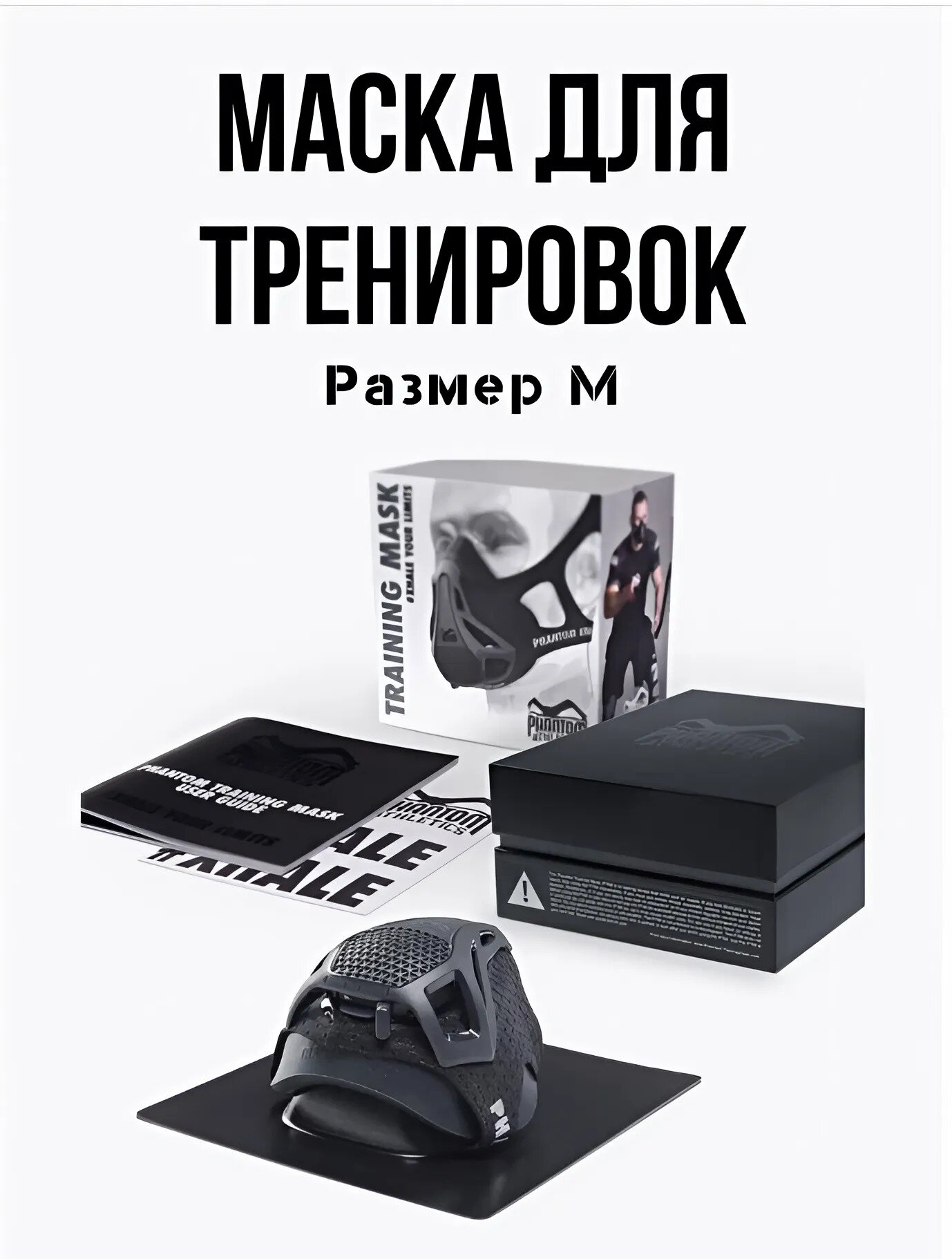 Тренировочная спортивная маска для бега, размер: M, цвет черный
